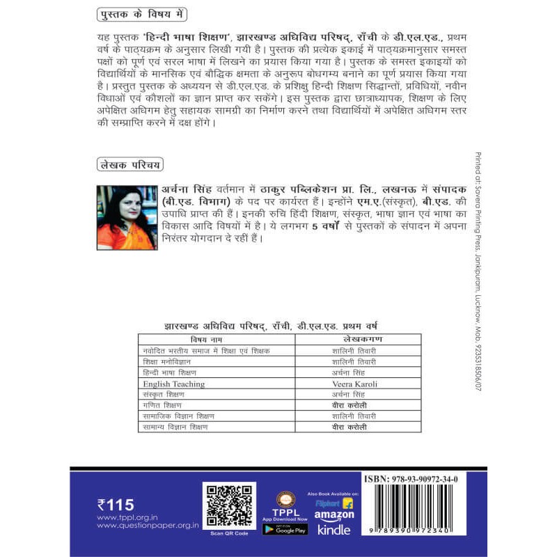 Hindi Language Teaching Book (हिंदी भाषा शिक्षण) - Thakur Publicatoin