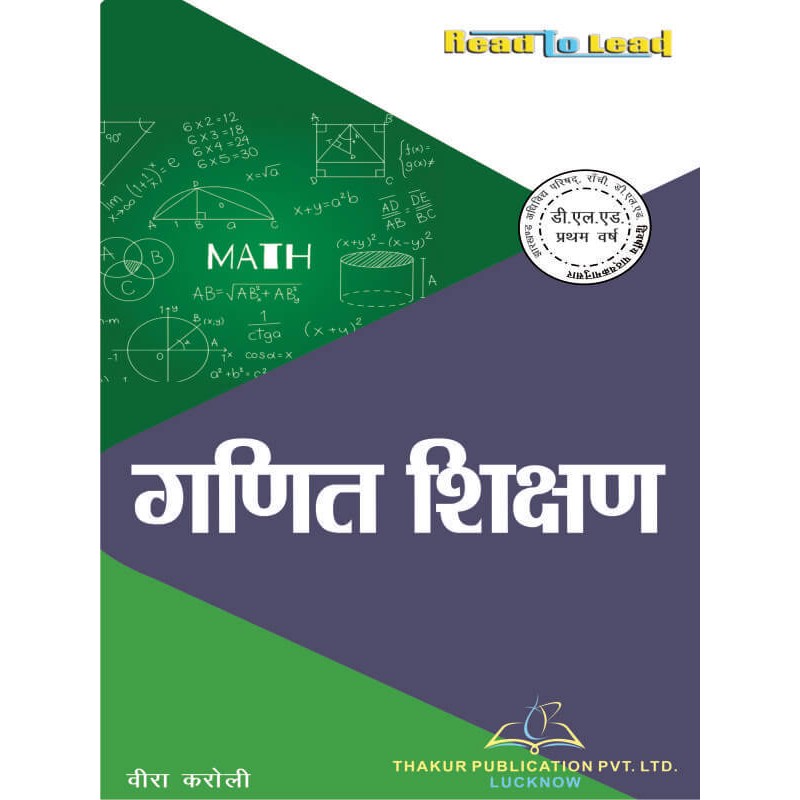Order Sanskrit Teaching (संस्कृत शिक्षण) Book - Thakur Publicatoin