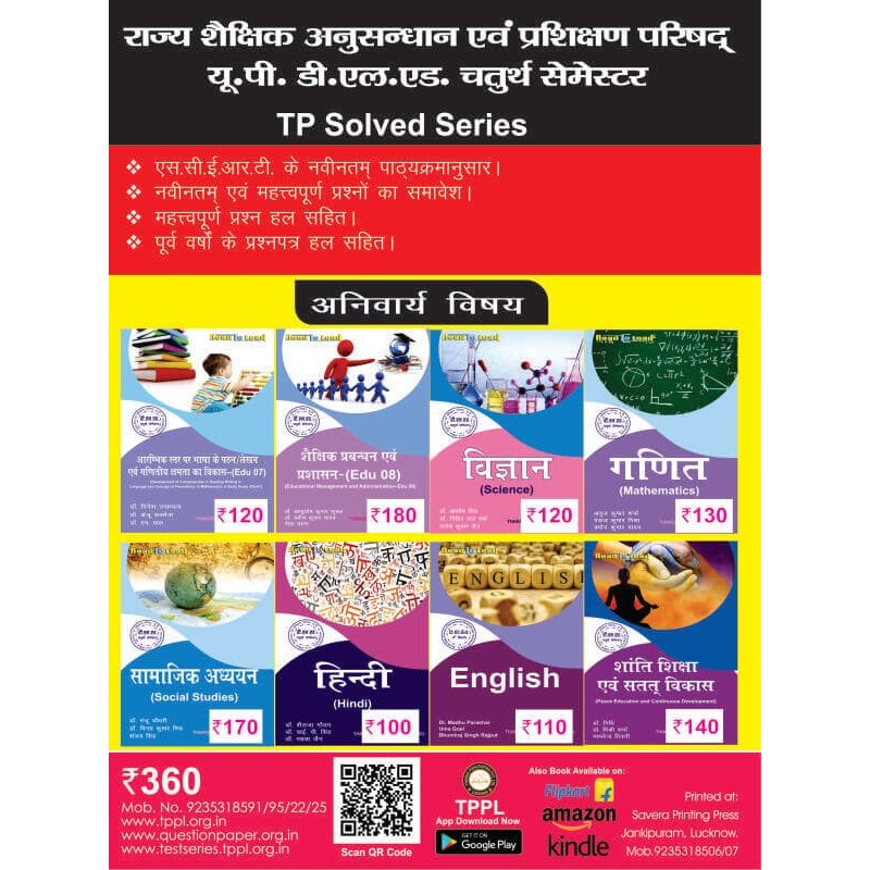 UP DELED 4th sem All in One Question Bank solved series - Thakur ...