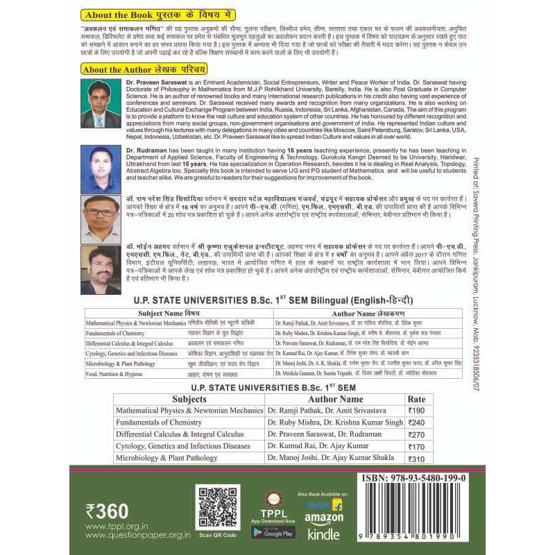 Buy Differential Calculus & Integral Calculus book for b.sc 1st semester