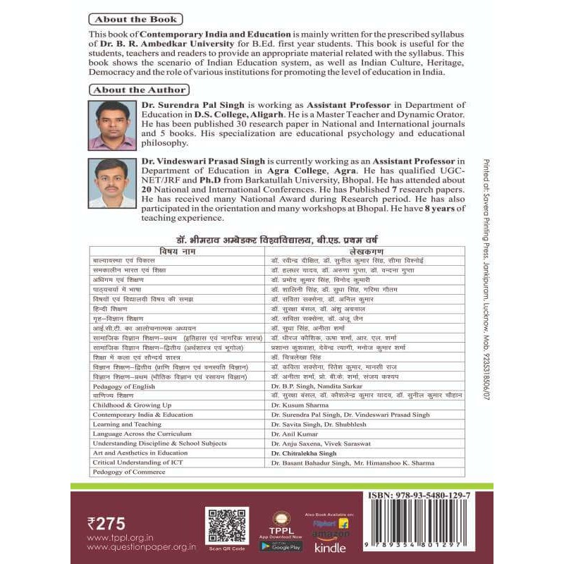 Contemporary India And Education Book in English For B.ed 1st year