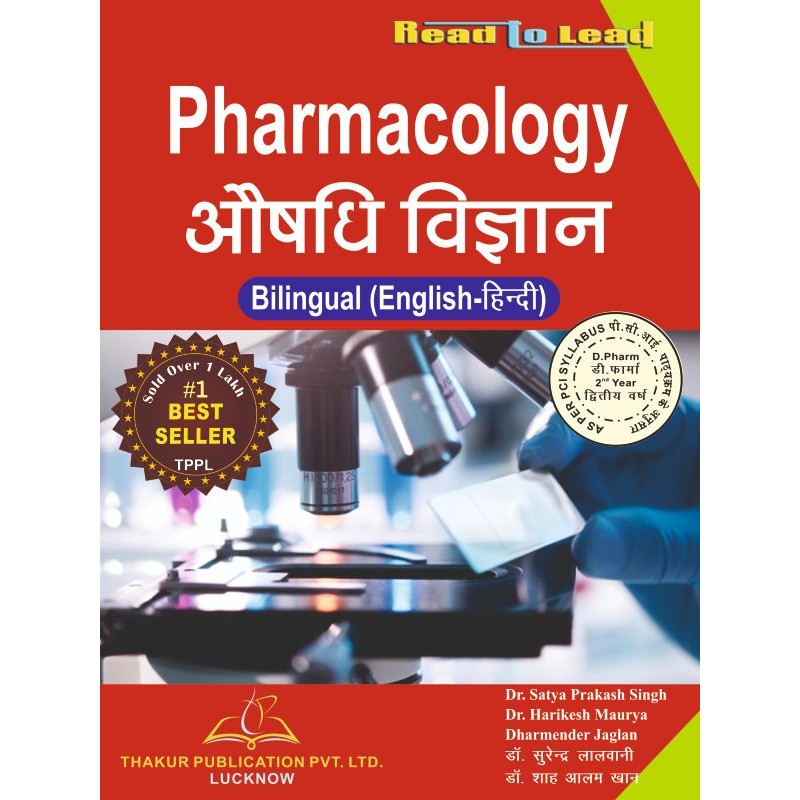 Pharmacology Book D.pharm 2nd year-Thakur Publication