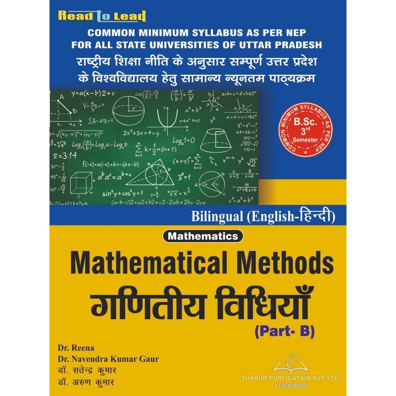 Mathematical Methods Book for B.Sc. 3rd Sem Physics (Bilingual) Book