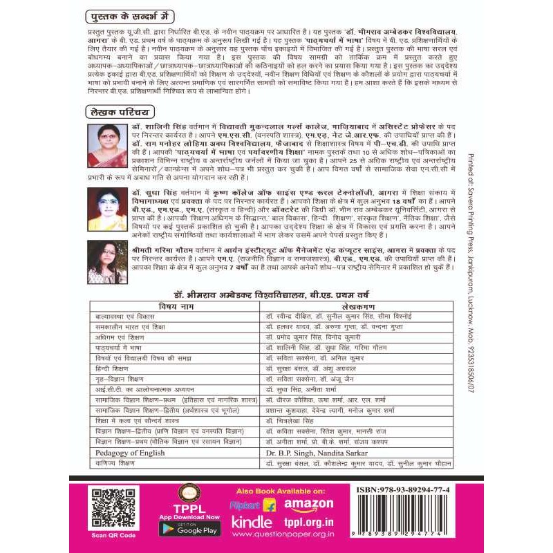 dbrau | Language Across The Curriculum book for B.Ed 1st Year