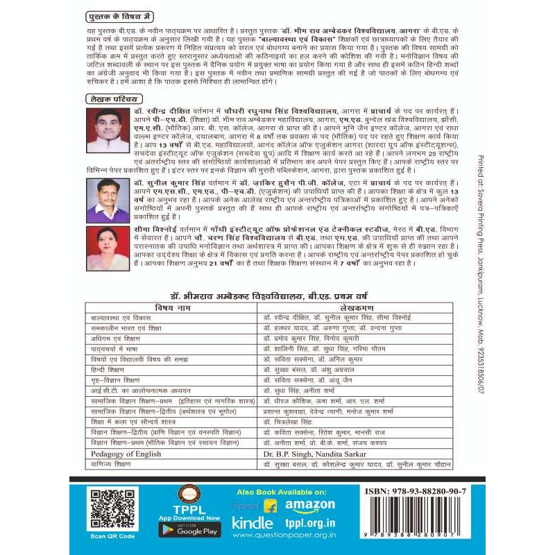 dbrau | Childhood And Growing Up Book For B.Ed 1st Year