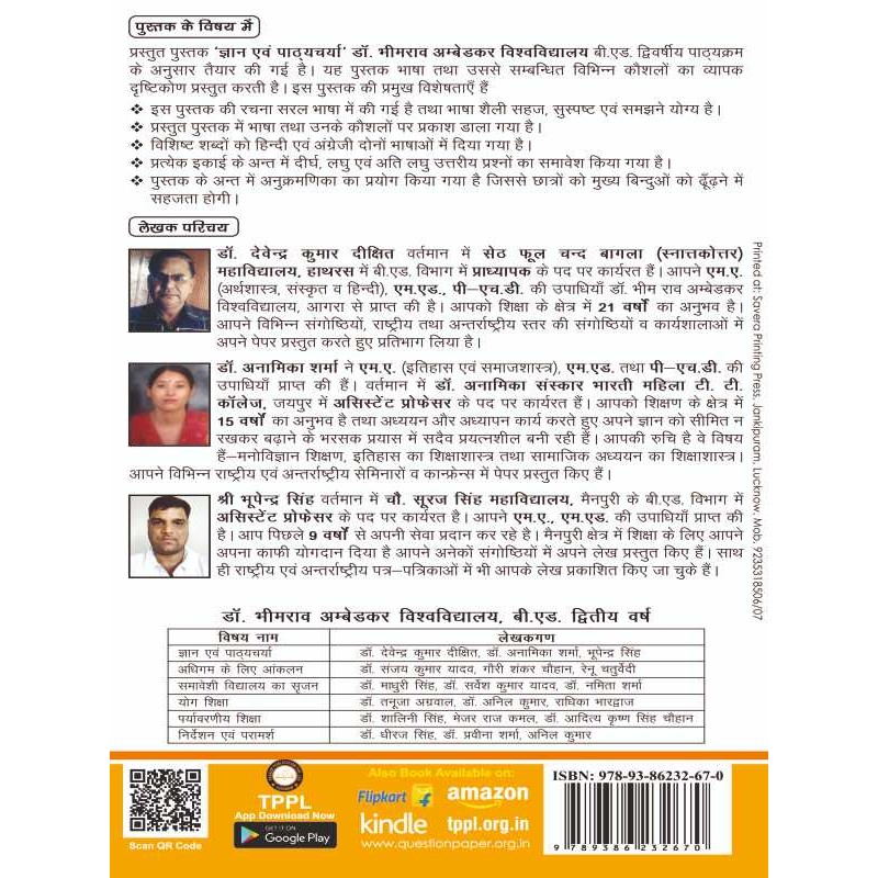 dbrau Knowledge And Curriculum Books in Hindi for B.Ed 2nd Year