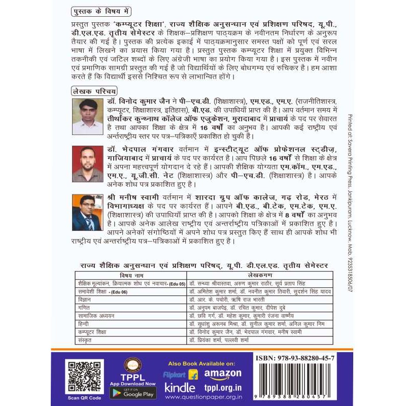 Computer Education (कंप्यूटर शिक्षा) UP DELED 3rd sem book-Thakur publication