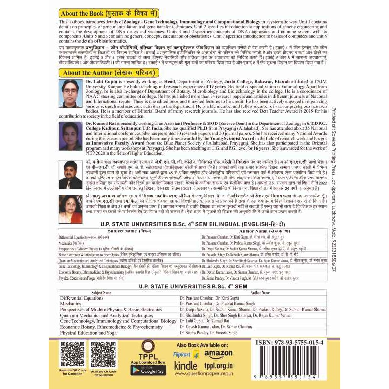 Zoology,Gene Technology, Immunology and Computational Biology Book|B.sc 4th Sem