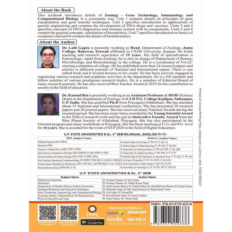 Gene Technology, Immunology and Computational Biology | U.P B.SC 4th Semester English Medium ...