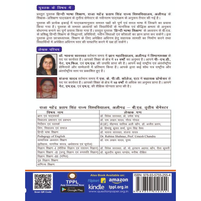 Hindi Bhasha Shikshan Book for B.Ed 3rd Semester