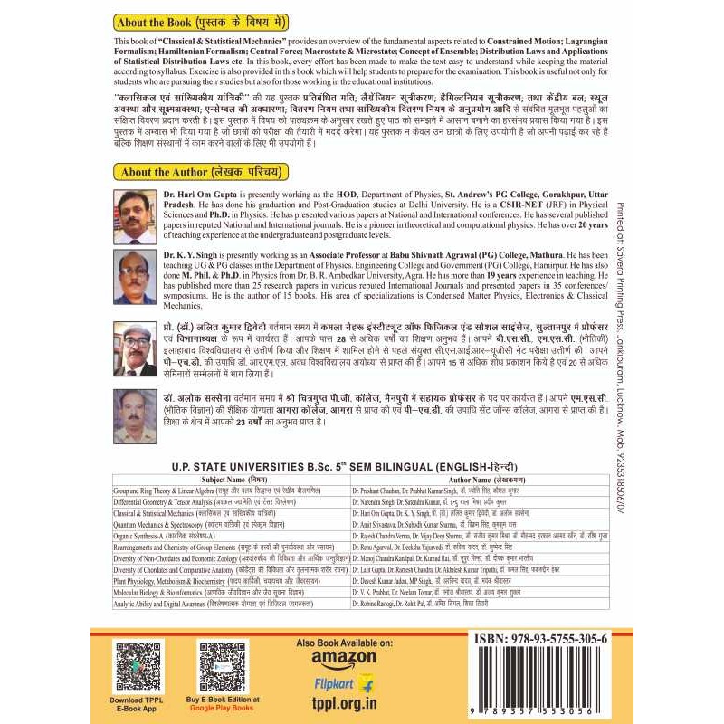 ( Physics ) Classical & Statistical Mechanics क्लासिकल एवं सांख्यिकीय यांत्रिकी ( Part-I)