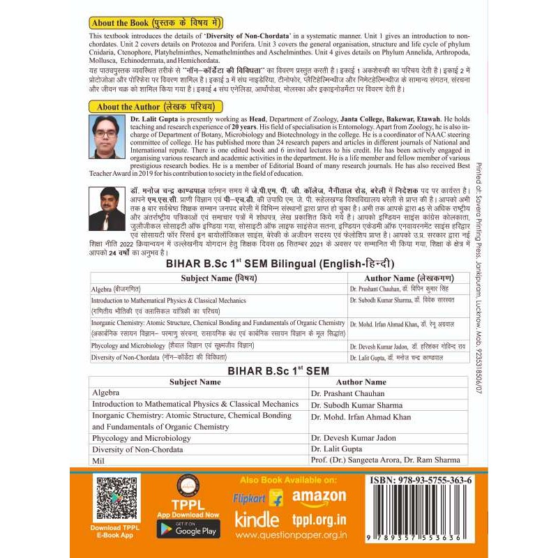 Diversity of Non-Chordata ( Major/Minor ) Bilingual Book B.Sc First Sem