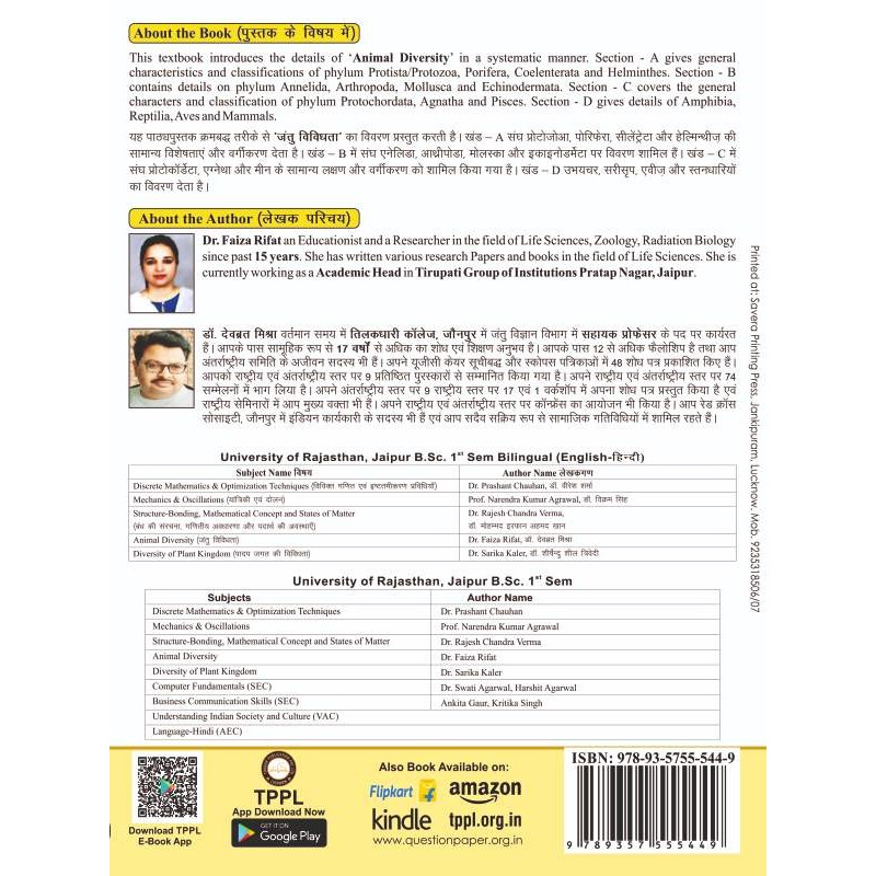 (Zoology) Animal Diversity Bilingual B.Sc First Sem UOR NEP 2020