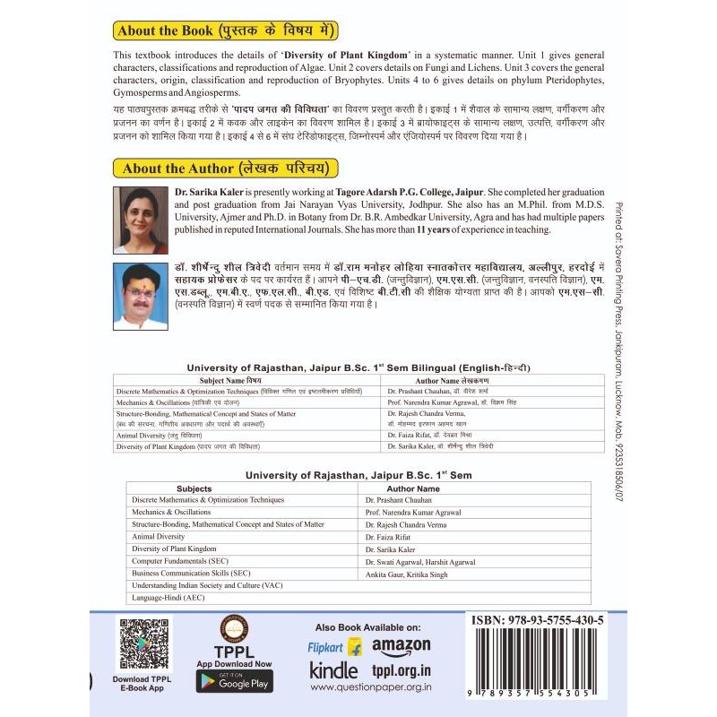 (Botany) Diversity of Plant Kingdom Bilingual B.Sc First Sem UOR NEP 2020