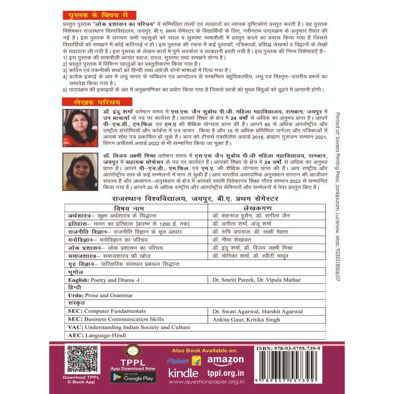 Introducation to Public Administration Book B.A First Sem UOR NEP-2020