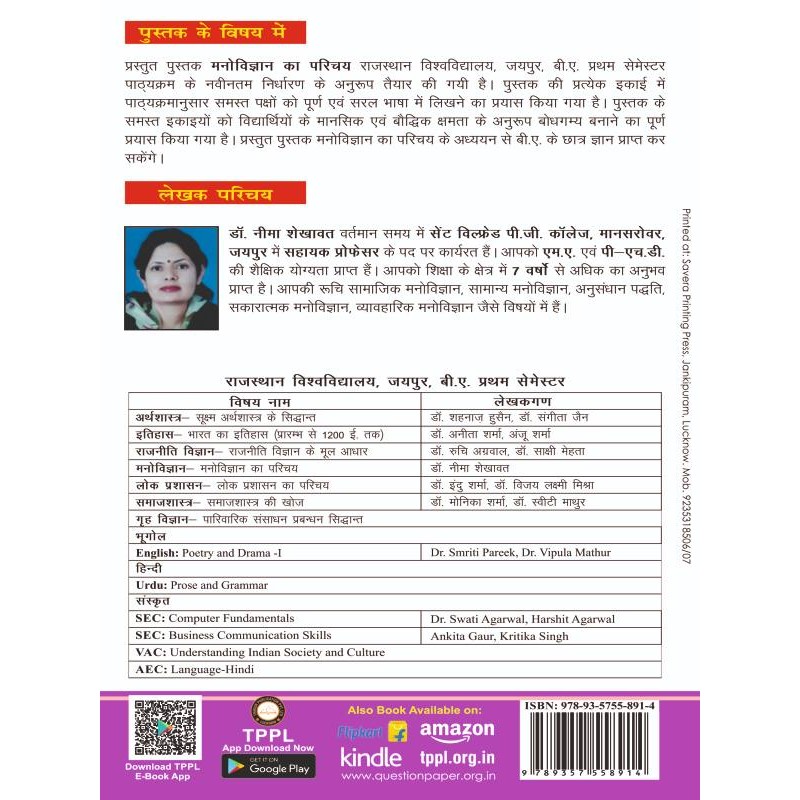 Introduction to Psychology Book B.A First Semester UOR NEP-2020