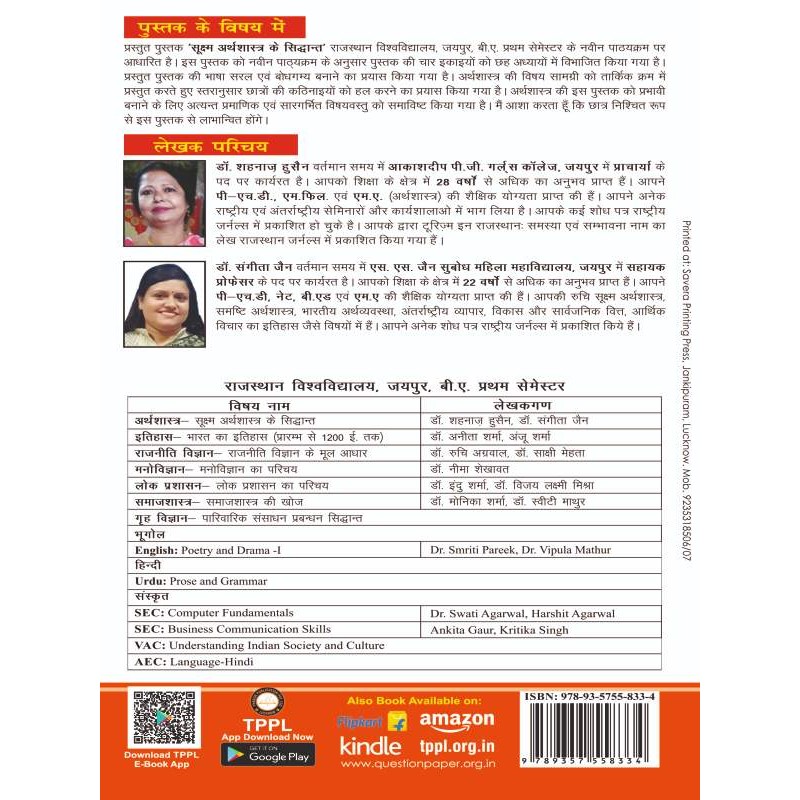 Principles of Micro Economics Book B.A First Sem UOR NEP-2020
