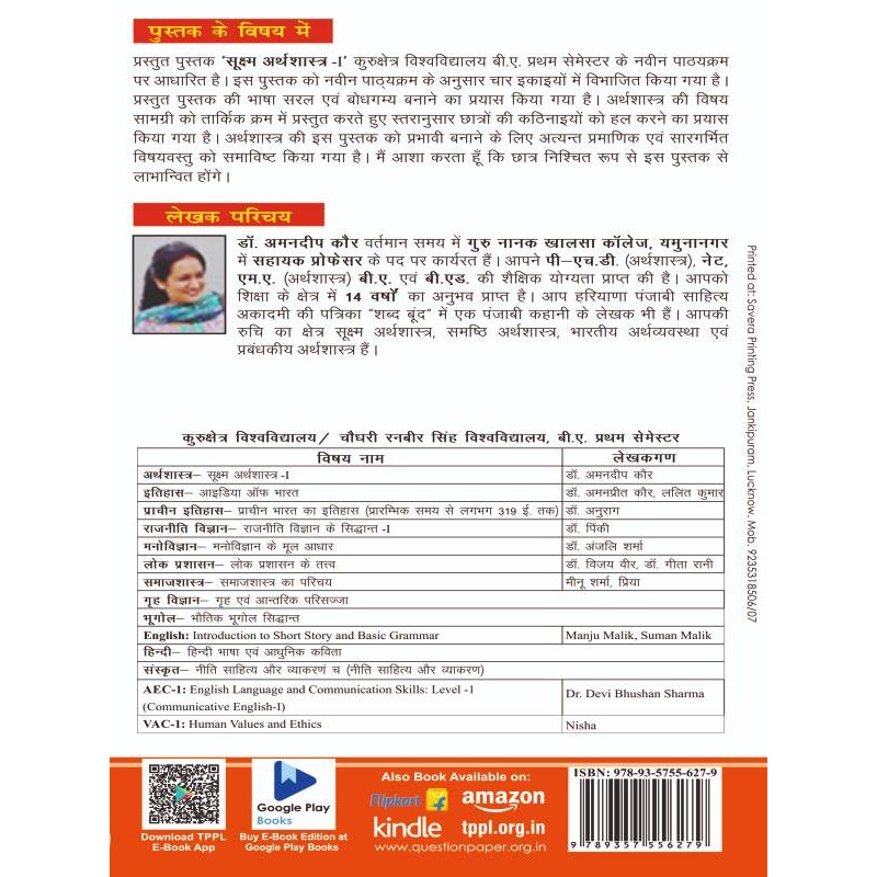 Micro Economics-I Major Book B.A First Sem KUK University