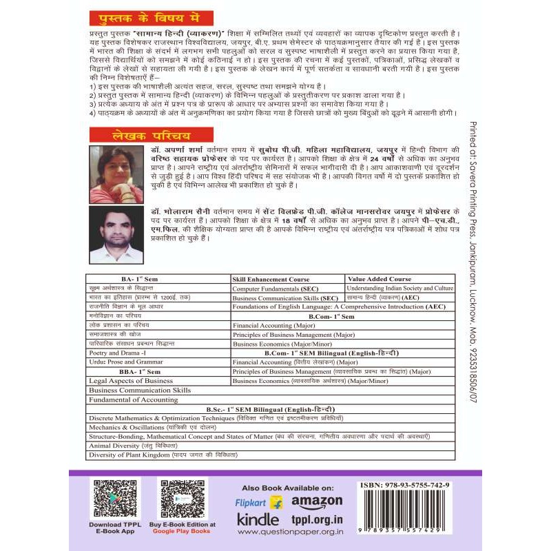 Samanya Hindi सामान्य हिन्दी (व्याकरण ) All Undergraduate Programme B.A ...