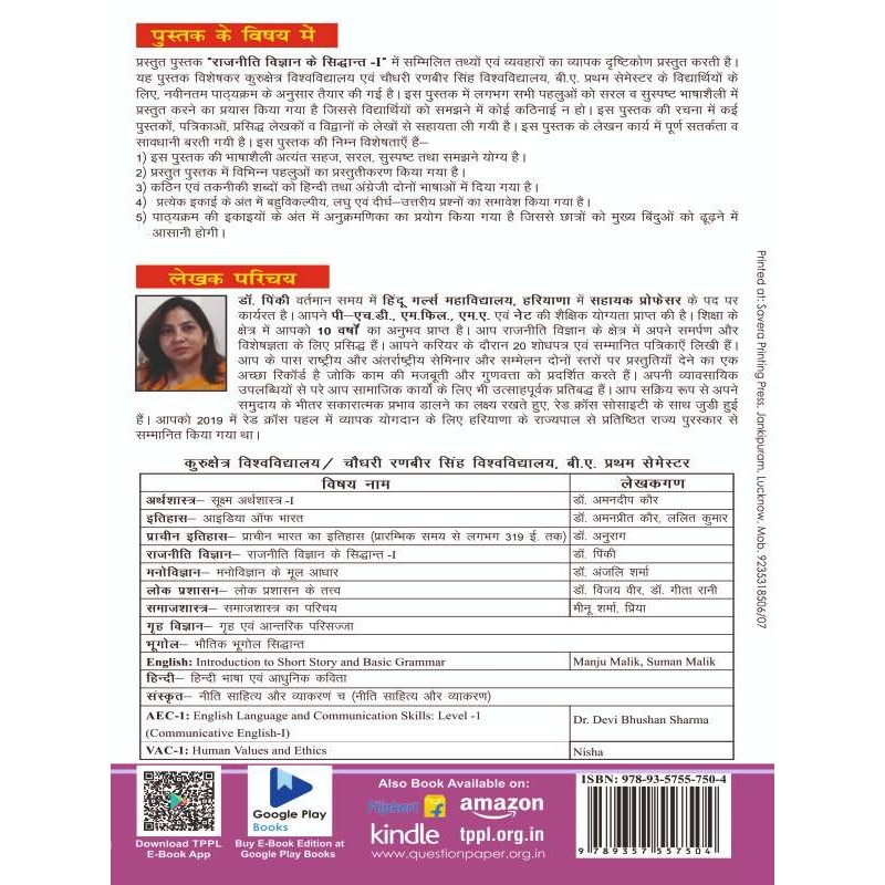 Principles of Political Science-I ( Major/Minor ) B.A First Sem KUK/CRSU