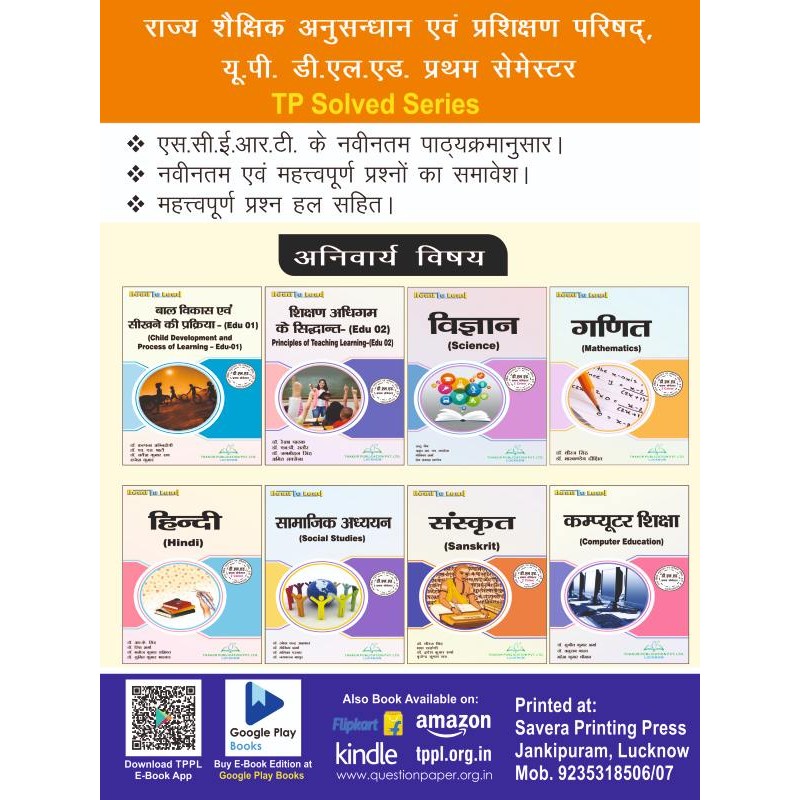 Series (All-in-One) D.El.Ed (Uttar Pradesh-BTC)