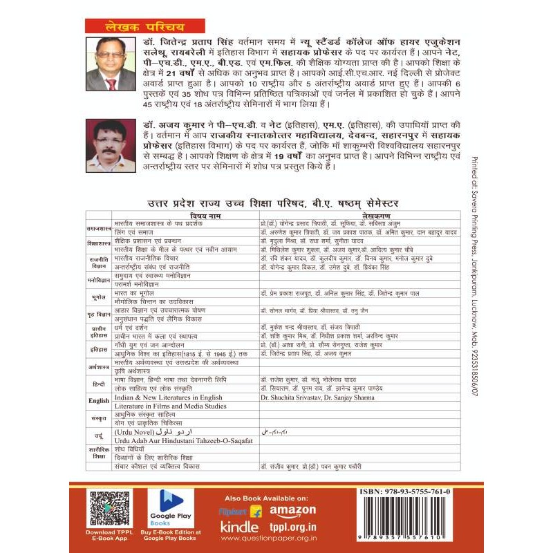 History (Paper - 2) (History of Modern 1815 A.d.-to 1945 A.d) Book B.A ...