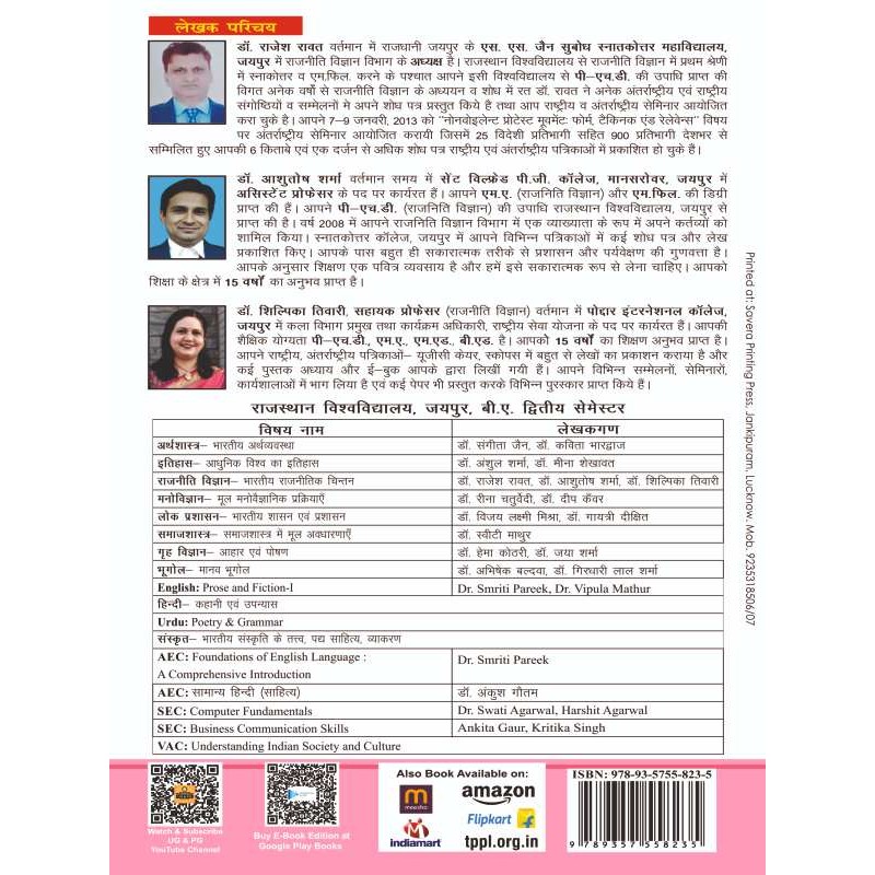 Political Science ( Indian Political Thought ) Book B.A 2nd Sem UOR