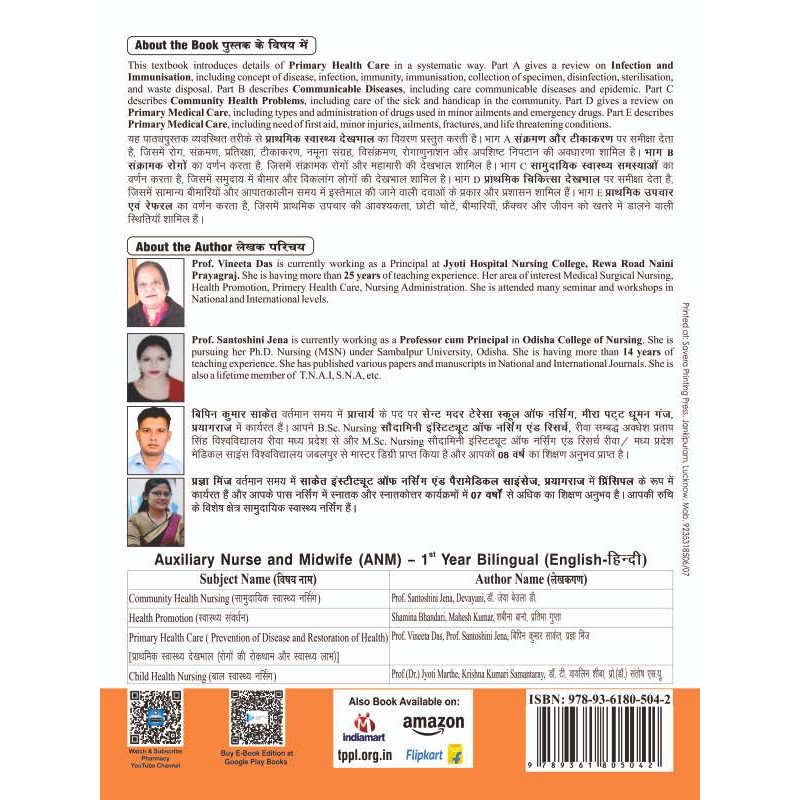 Primary Health Care Bilingual Book ANM 1st Year Primary Health Care (Prevention of Disease and ...