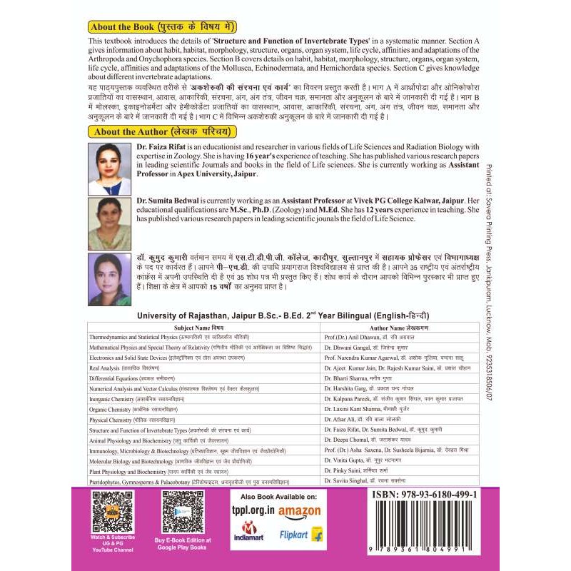 (Zoology,Paper-1) STRUCTURE AND FUNCTION OF INVERTEBRATE TYPES UOR B.Sc,B.ED Scond Sem Bilingual