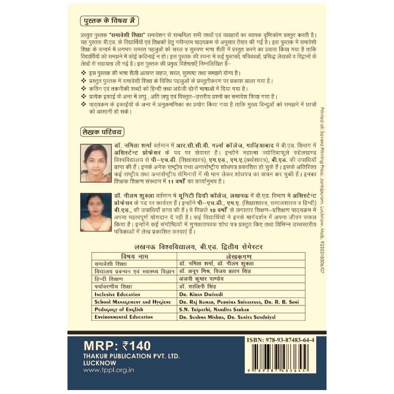 Inclusive Education Book of B.Ed 2nd sem in Hindi- Thakur Publication
