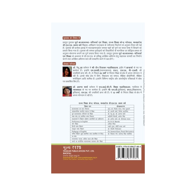 Early Childhood Care And Education book of 1st year MP DELED-Thakur Publication